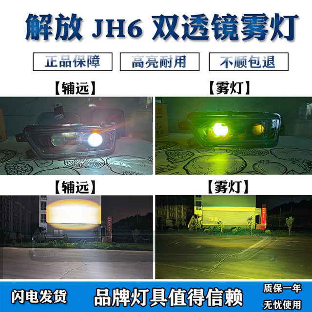 Suitable for Qingdao Jiefang JH6 double lens front fog light assembly ...