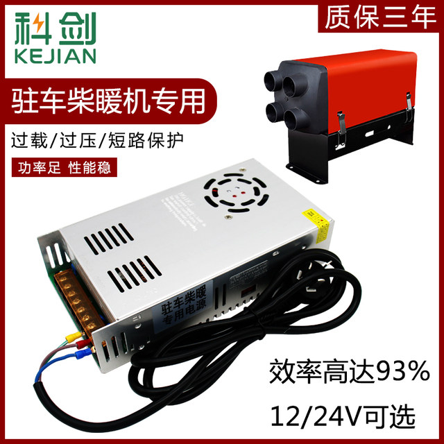Chai warm parking fuel air heater 220V to 24V transformer 12V home ...