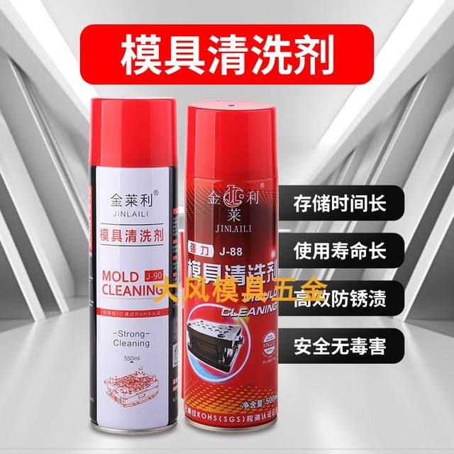 Jinlaili high-efficiency mold release agent mold cleaning agent anti ...