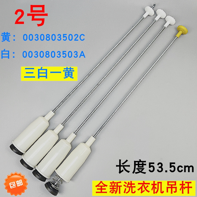Suitable for Haier washing machine boom balance rod shock absorption ...