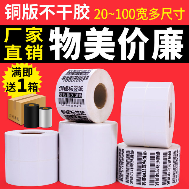 Turkey copper version paper non -dry glue label 32*19 20 30 40 50 70 80 ...