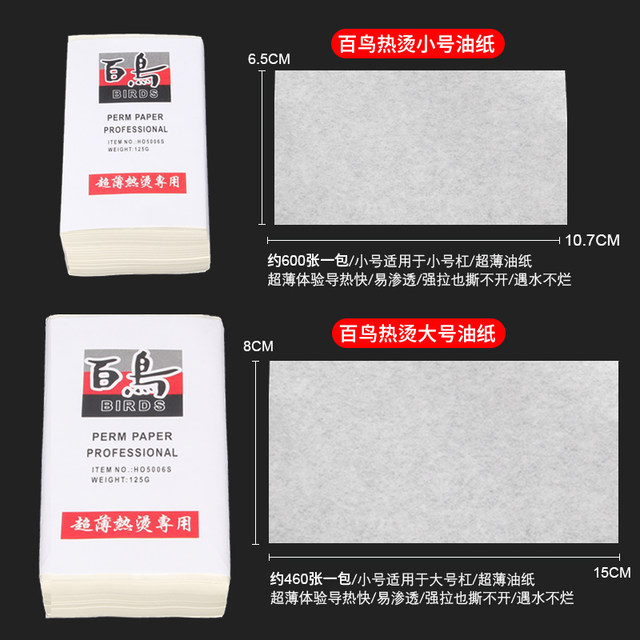 Hairdressing professional perm tissue paper hot and cold perm tissue ...