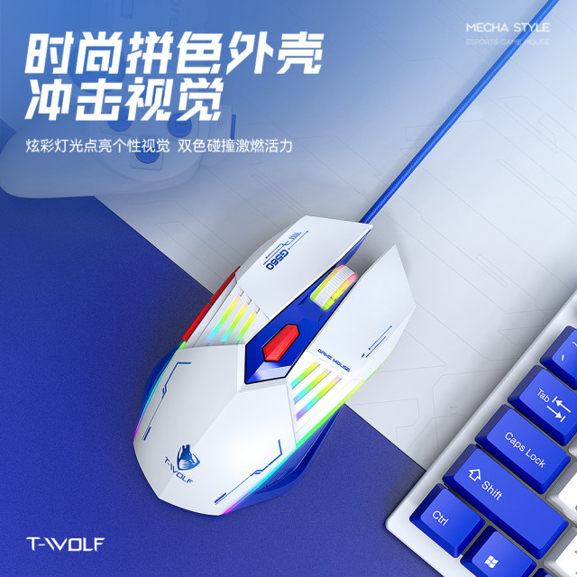 Mech wired mouse e -sports game eat chicken quiet silent laptop ...