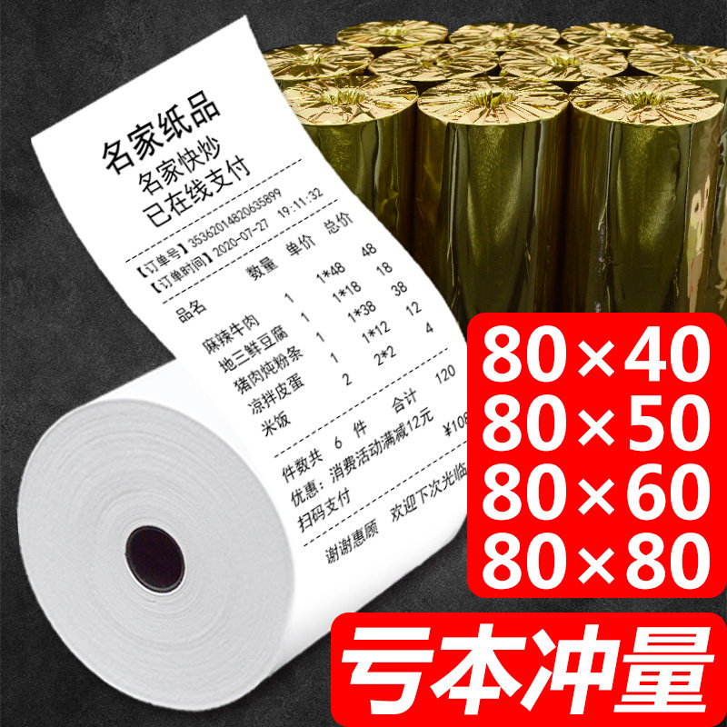 Coreless Cash Register Thermal Printing Paper - 80mm x 50m