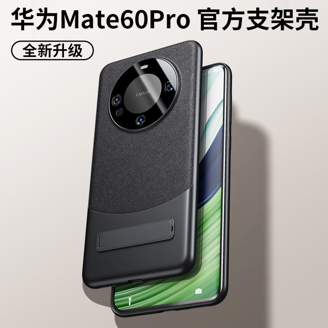 New Huawei mate60pro mobile phone case mate70 new plain leather protective case with stand ...