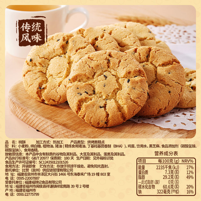 Bibizan Tao Crisp Cookies Traditional Pastry Old Crisp Cookies ...