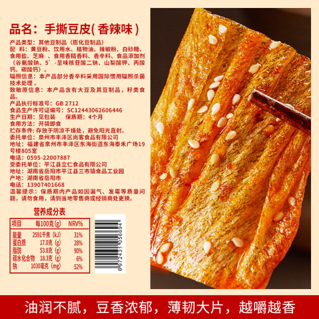 Bibizan hand-shred tofu skin spicy strips tofu dry spicy slices ...
