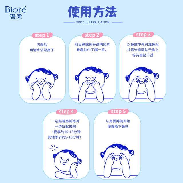 Biore/Biore nose patch removes blackheads, shrinks pores and acne, deep ...