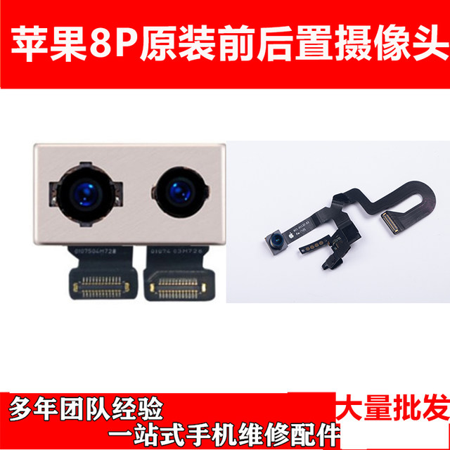 Suitable for Apple 8Plus 7P original rear camera iPhone 8P front camera ...