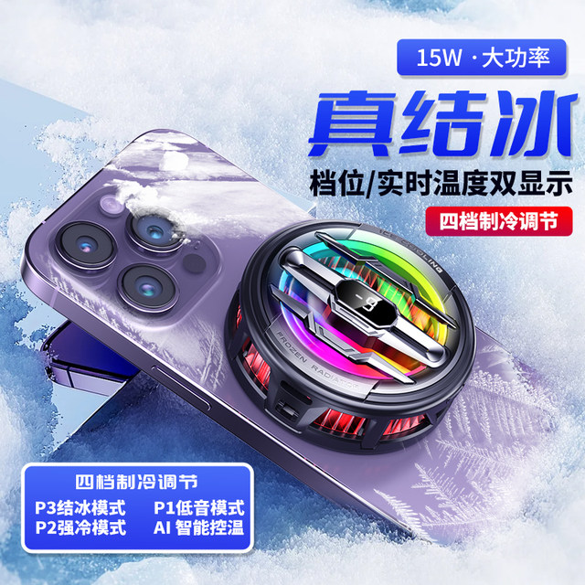 AI intelligent temperature control mobile phone radiator magnetic icing ...