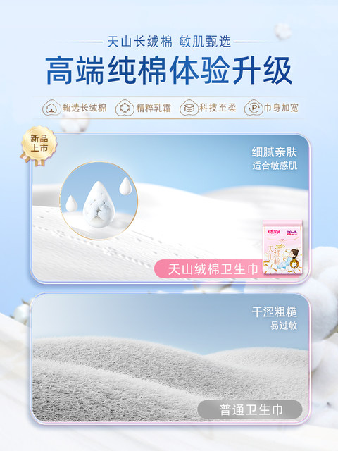 Seven Dimensions of Space Sensitive Skin Pure Cotton Tianshan Velvet ...