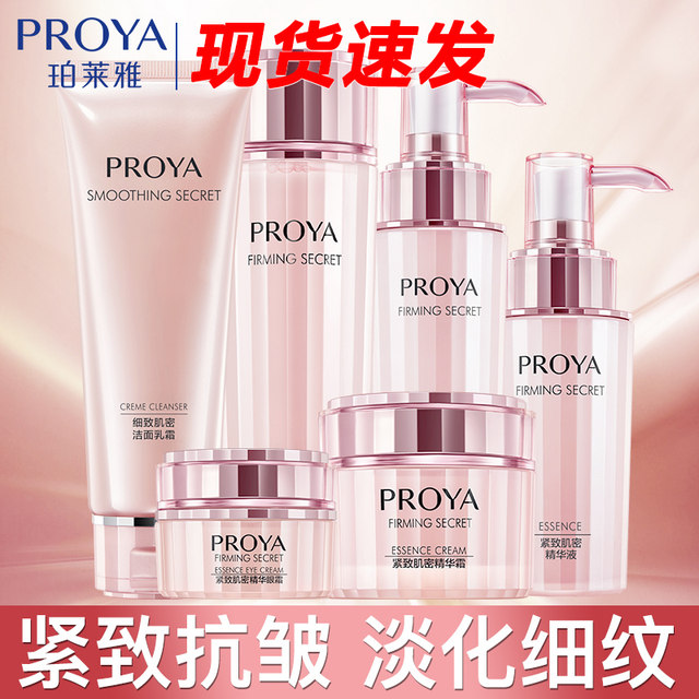 New Year's gift Proya Firming Muscle Moisturizing Emulsion Set Anti ...