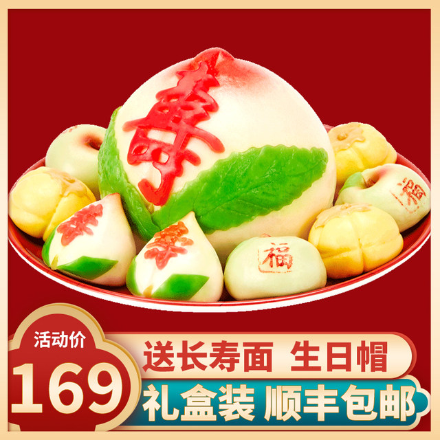Birthday peach steamed bun gift box for the elderly, birthday cake for ...