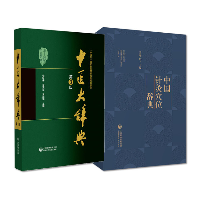 Chinese Medicine Dictionary Li Jingwei Traditional Chinese Medicine ...
