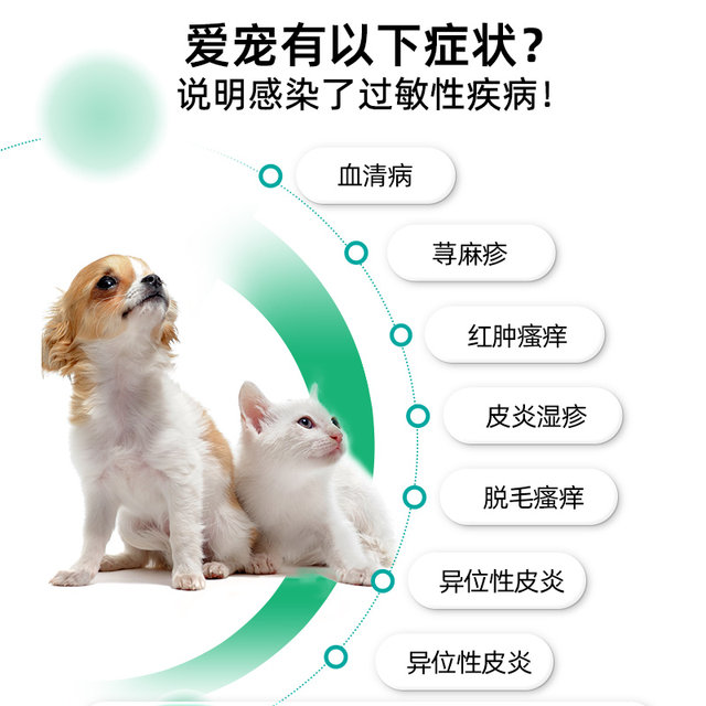 Pet, Malan, chloropenene -sensitive tablet cat anti -allergic medicine ...