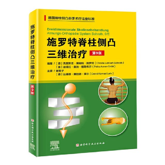 Schroth Three-Dimensional Treatment for Scoliosis 9th Edition Xie Zhizi ...