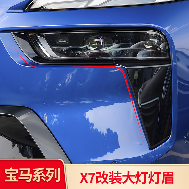 Applicable to the BMW X7 modified headlight eyebrow eyebrows in the ...