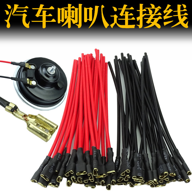 Electric car horn cable terminal wire copper 6.m car motorcycle snail ...