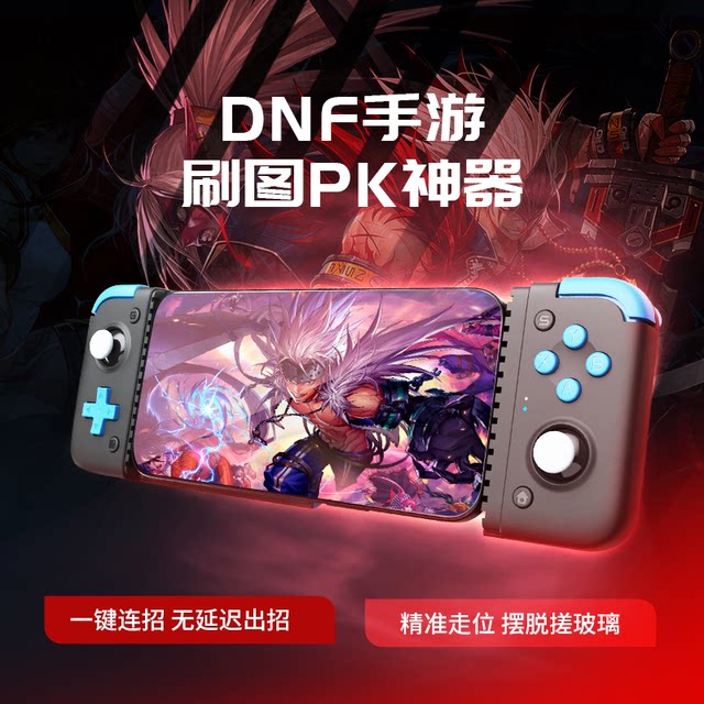 The Glorious Chicken x2s Bluetooth version mobile phone stretching controller Android Apple dnf ...
