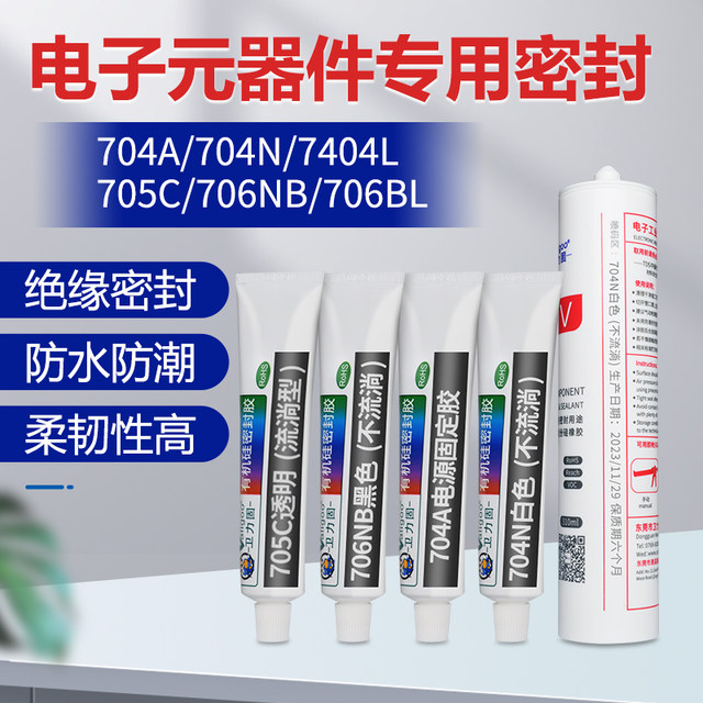 Weiligu silicone rubber 704 Tianmu 705 706 electronic sealing ...