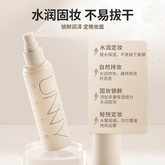 UNNY fixed makeup spray lasting fixed makeup oil control moisturizing ...