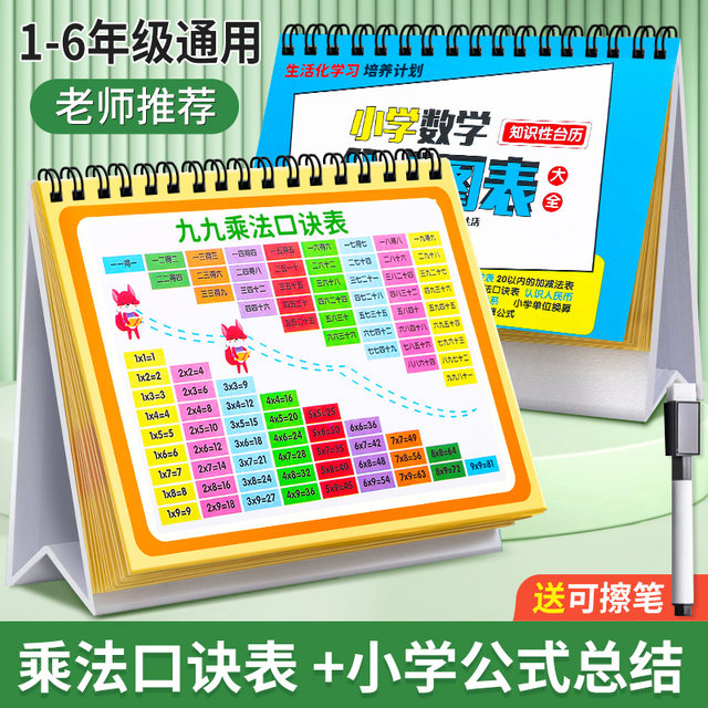 Primary school mathematics formula desk calendar complete genuine ...