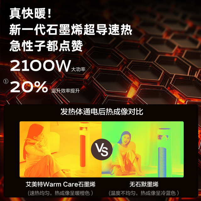 Airmate graphene heater heater vertical household energy-saving heating ...