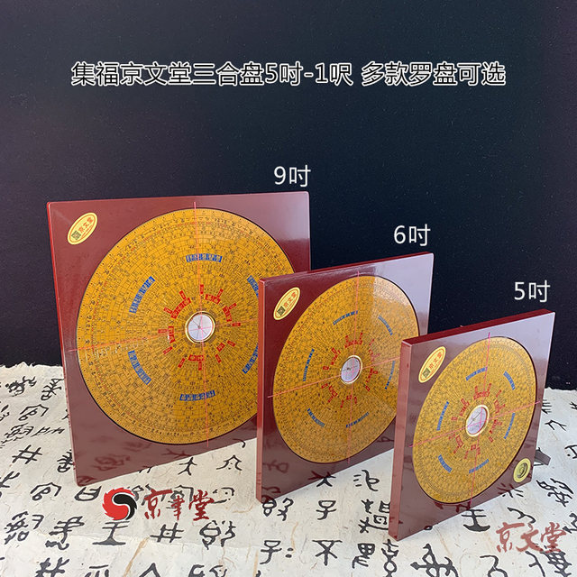 Jingwenji Futang Feng Shui Compass 5-10 inch Yanggong three-piece disc ...