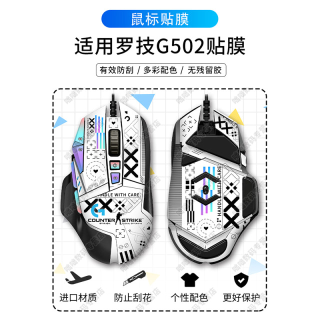 Suitable for G502 hero sticker, mouse film, wired version, wireless ...