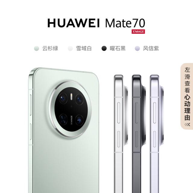 Huawei/Huawei Mate 70 new mobile phone genuine official website version ...