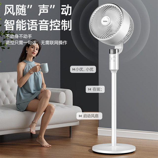 Haier Air Circulation Fan 2025 New Household Electric Fan High Wind ...