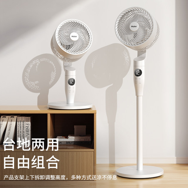 Haier Air Circulation Fan 2025 new electric fan floor fan high wind ...