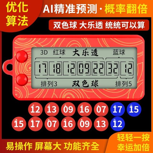 Big Lotto double-color ball number selector lottery machine selection ...