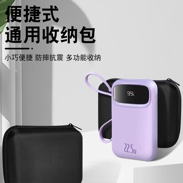 Suitable for Besi Power Bank Storage Bag Portable Q Electric Power Bank ...