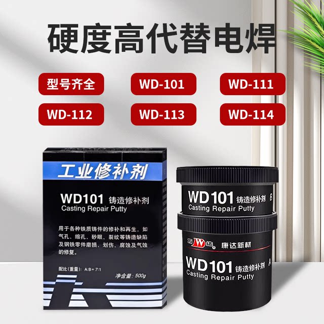 Shanghai Kangda Wanda WD101 Casting Defective Repair WD111 Iron Repair ...