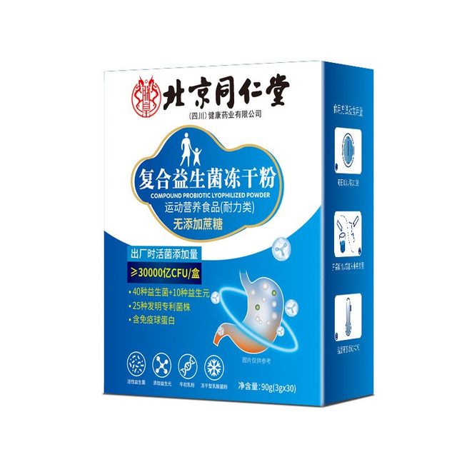 Beijing Tongrentang Complex Probiotic Freeze-dried Powder Authentic ...
