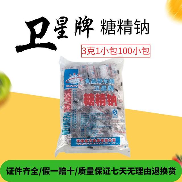 Satellite brand saccharin sodium packet saccharin human edible ...