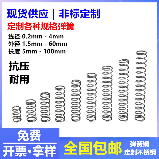 Spring steel pressure spring compression pressure lifting stretching ...
