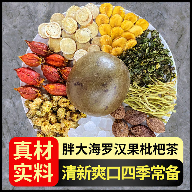 Fat Sea Chrysanthemum Tea Luo Han Fruit Smooth Smart Small Probera Tea Bud