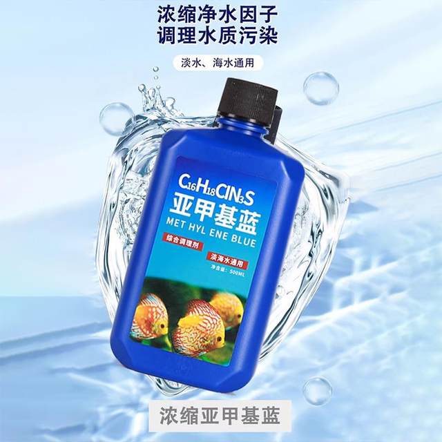 Methylene blue solution, aquarium ornamental fish, fish farming ...