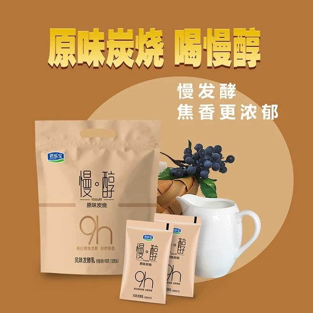 Junlebao yogurt slow alcohol yogurt charcoal flavored fermented lactic ...