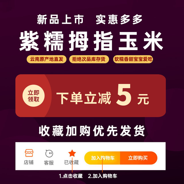 Xishuang version of Na Zi Purple Black Thumb Corn Baby Dinner Breakfast ...