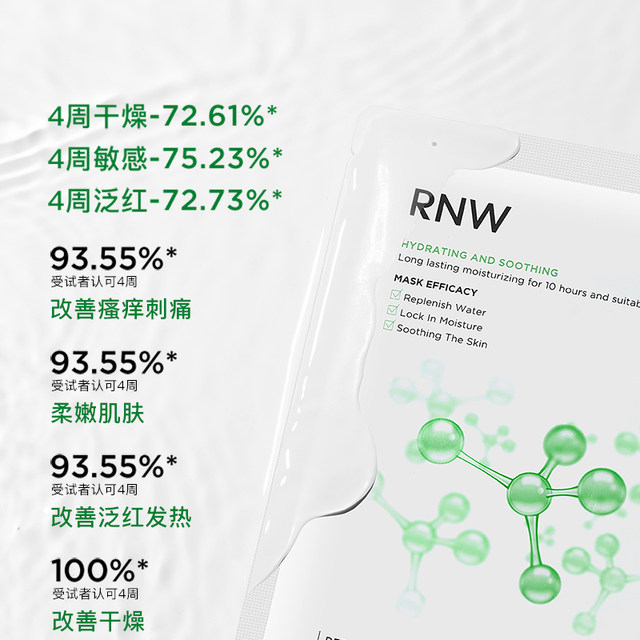 rnw intensive soothing mask can quickly and deeply hydrate and ...