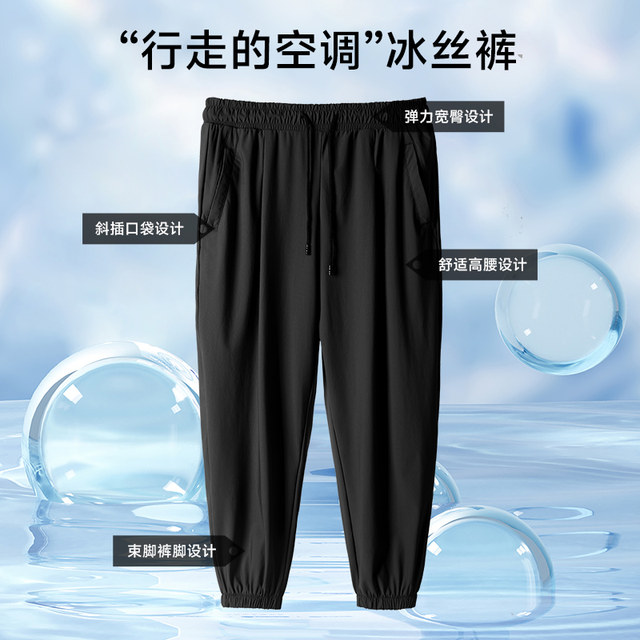 Nine-point pants men's loose-fitting summer ice silk thin new men's ...