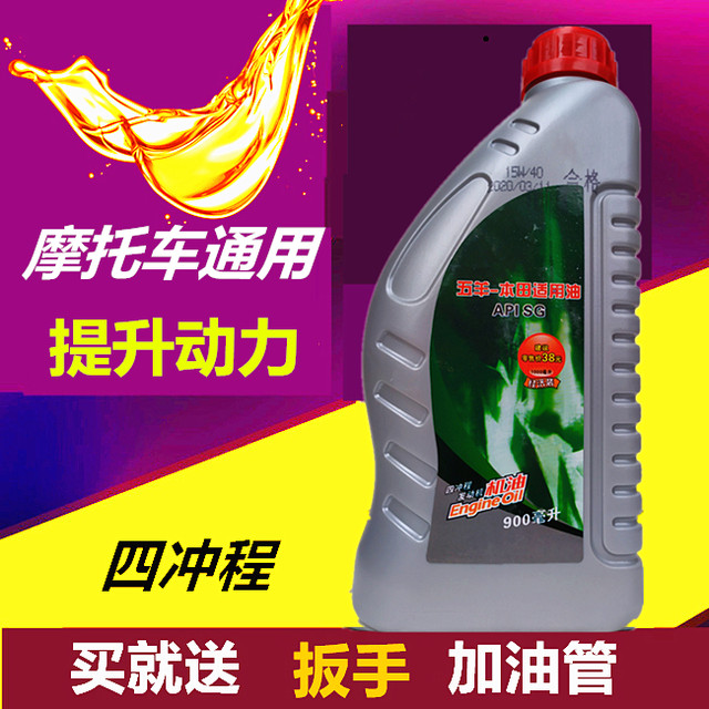 Wuyang Honda motorcycle motorcycle oil genuine original 125 New ...