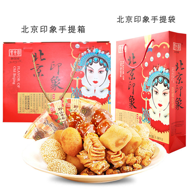 Authentic imperial food garden gift package Beijing specialty pastries ...