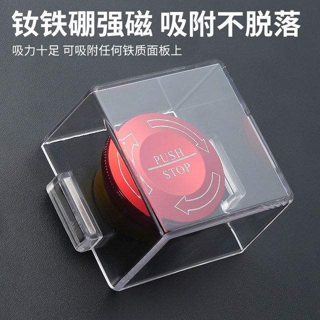 Super magnetic button protective cover anti -error operation control ...