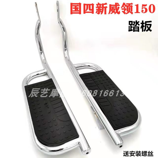Suitable for Wuyang Honda Motorcycle Power Speed Step Footprint WH150-8/9 Bar Bar Barrack Big ...