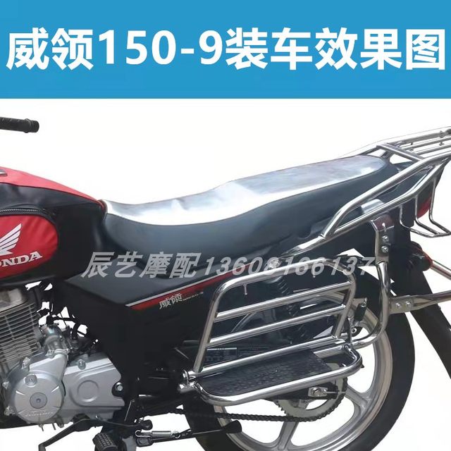 Suitable for Wuyang Honda Motorcycle Power Speed Step Footprint WH150-8/9 Bar Bar Barrack Big ...