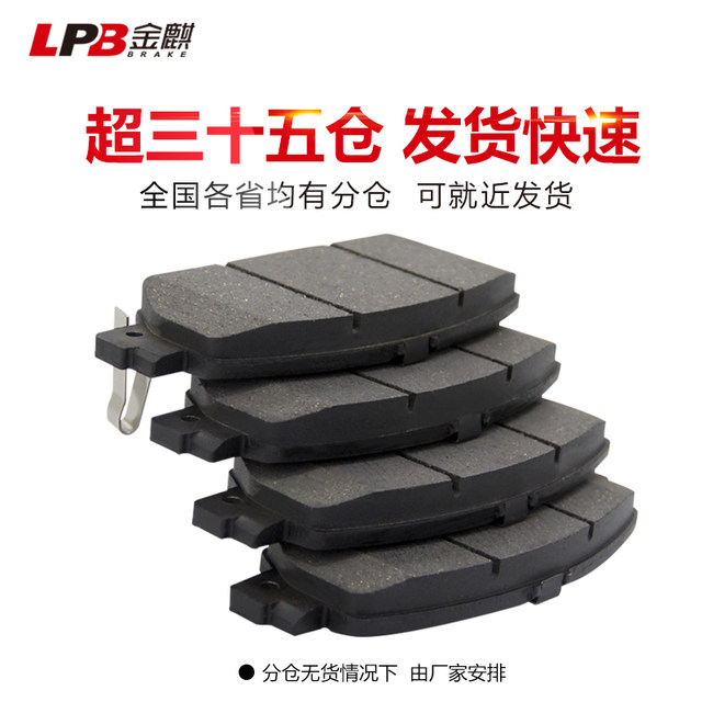 Jinqilin ceramic brake pads are suitable for Yuedong Elantra Famous ...